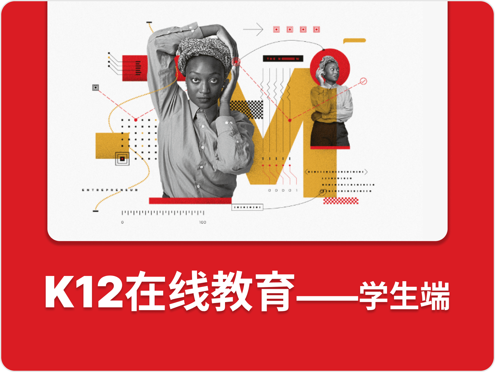 K12在线教育 - 学生端